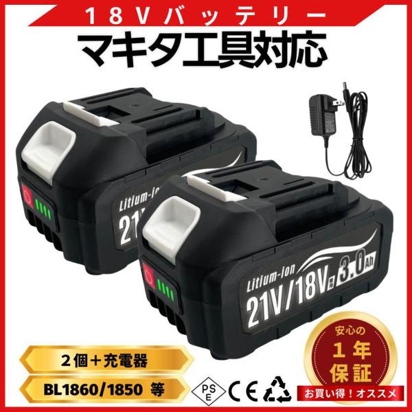 【Longsafe】18Vマキタ互換バッテリー◆軽量設計で作業効率大幅UP！従来のバッテリーより軽量・小型化を実現しながら、18V 21V 兼用の3000mAh（3.0Ah）の十分な容量を確保。長時間の建設現場作業やDIY作業でも疲れにくく...