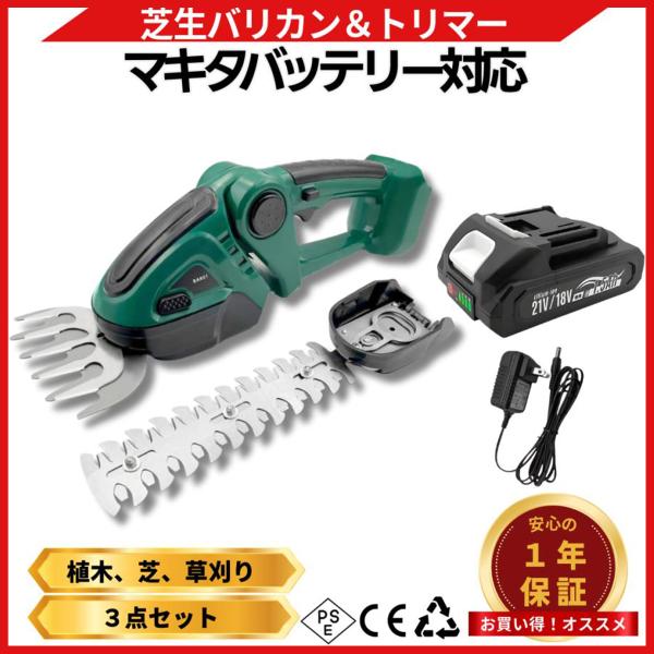 安心の国内ブランド「Longsafe」超軽量バリカン＋バッテリー充電器セット！本体重量わずか0.8kgで女性も楽々操作。マキタ18V/14.4Vバッテリーに対応し、芝生刈りと生垣剪定が1台で可能な2WAY仕様です。【商品の特長】■超軽量設計...