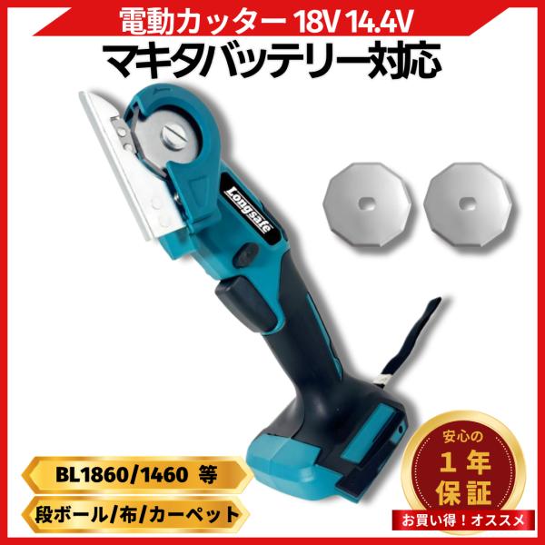 【充電式電動カッター ECT01】段ボール解体や布裁断を効率化する電動カッターです。マキタ18V/14.4Vバッテリー対応のコードレス設計で場所を選ばず作業できます。※ライトバッテリー非対応■多素材対応・6mmまで切断厚紙・ダンボール・布・...