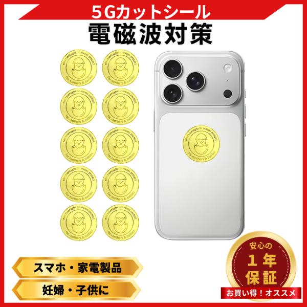 安心のブランド「Longsafe」電子機器が当たり前となった現代は電磁波にあふれています。中でも脳に近いところで使用するスマホや携帯電話は最も健康に影響があるといわれています。当製品は貼るだけで電磁波を99.99％遮断し、同時にマイナスイオ...