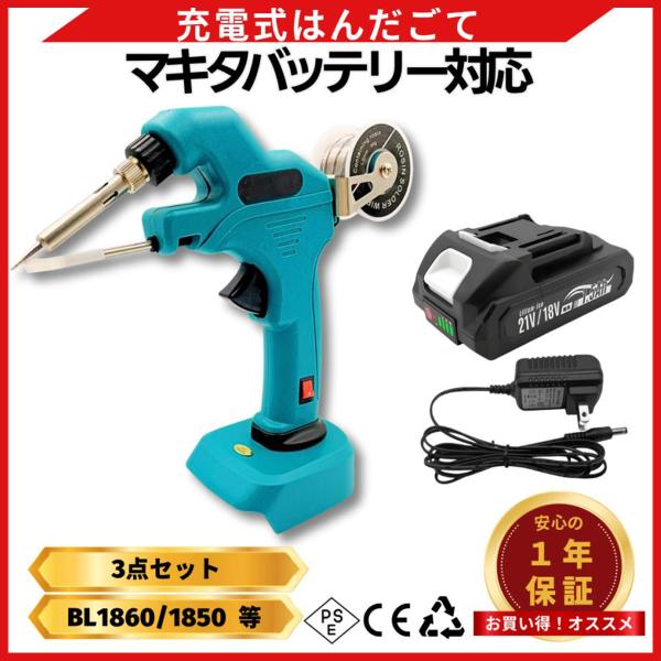 【国内ブランドLongsafeの充電式はんだごて】・本体+18Vバッテリー+専用充電器■便利な片手操作のガンタイプトリガー一つではんだ線を送り出せるシンプル設計で、両手がふさがらず作業効率アップ！■素早く加熱、すぐに使えるセラミック発熱線採...
