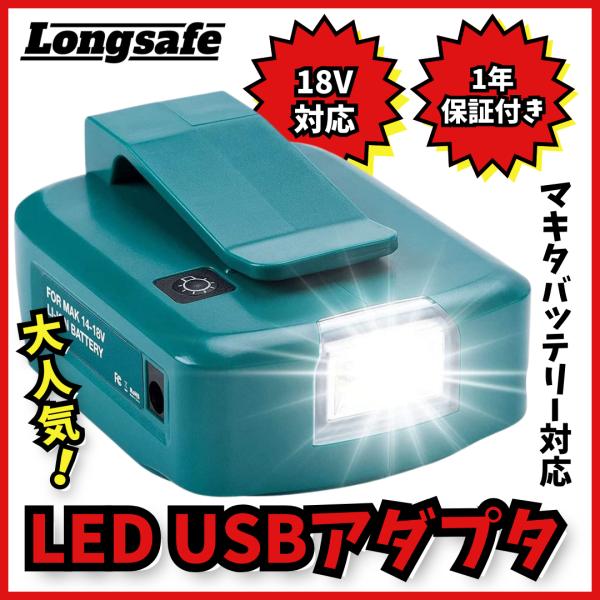 安心の国内ブランド「 Longsafe 」【注目ポイント】純正品価格の約半額で、より多機能・高性能な製品をお届けします。1年間の製品保証付きで、アフターサポートも万全。作業現場のプロフェッショナルから、アウトドア愛好家まで、幅広い方々にご好...