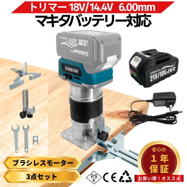 【最新ブラシレスモーター搭載】本体+18Vバッテリー+充電器セット日本メーカーLongsafeが誇る、ハイパワー充電式トリマーが新登場。従来の有機ブラシモーターと比べ、圧倒的な耐久性と安定したパワーを実現。発熱を抑える革新的な設計により、長...