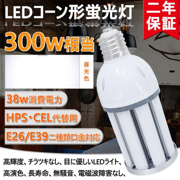 【発売日：2021年08月26日】●商品仕様商品：LED 水銀灯口金：E26消費電力：38w全光束：6080lm重さ：0.71kg周波数：50-60Hz照明効率：90%電源：内蔵発光角度：360度防塵・防水等級：IP64環境使用温度：-10...