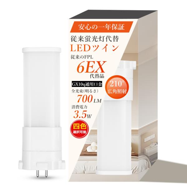 【製品仕様】●商品名：LEDコンパクト蛍光灯●口金：GX10q通用口金●消費電力：3.5W●全光束：700LM●色温度：電球色/白色/昼白色/昼光色●演色性：Ra85以上●照射角度：210°●商品サイズ：約42×29×110mm●商品重量：...