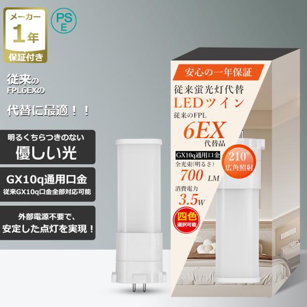 【製品仕様】●商品名：LEDコンパクト蛍光灯●口金：GX10q通用口金●消費電力：3.5W●全光束：700LM●色温度：電球色/白色/昼白色/昼光色●演色性：Ra85以上●照射角度：210°●商品サイズ：約42×29×110mm●商品重量：...