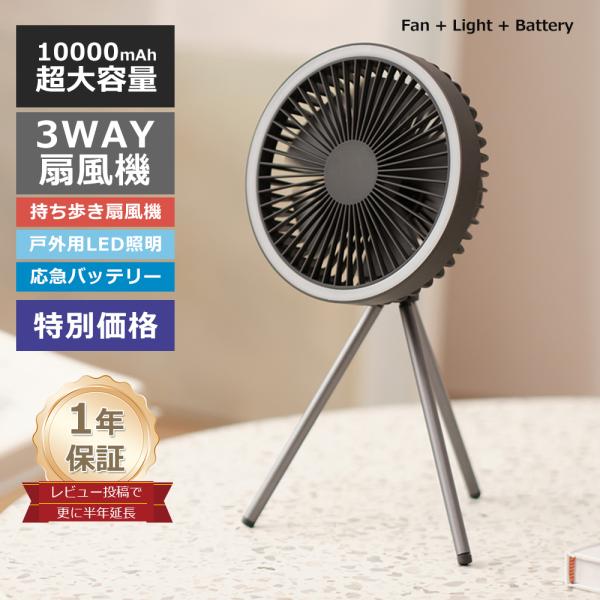 【製品仕様】商品名：L18型三脚扇風機最大消費電力：4W調光機能：3段階調光調色機能：3段階調色　電球色〜昼白色風量調整：3段階調節製品サイズ：約192×183×342mm重量：約560g入力電圧：DC5.0V/2A本体素材：ABS+DCモ...