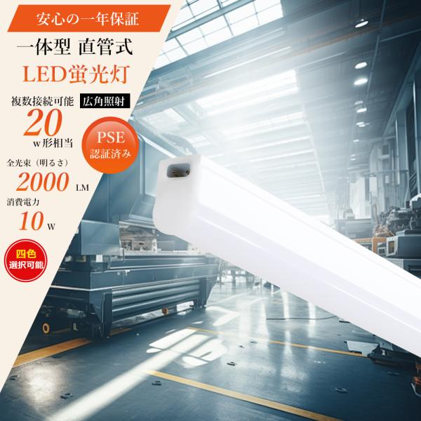 【製品仕様】商品名：T5型LED直管蛍光灯規格：20W形相当全光束：2000lm消費電力：10Ｗサイズ（約）：567*20*31mm発光色：電球色/白色/昼白色/昼光色演色性：Ra85以上入力電圧：85V~265V　50/60HZ本体素材：...