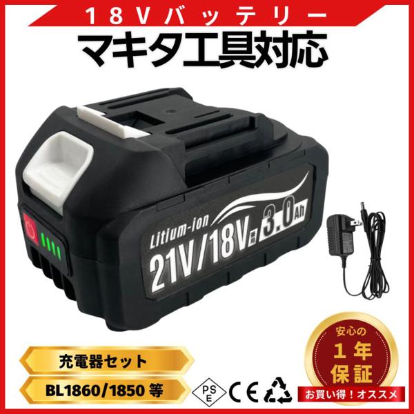 【Longsafe】18Vマキタ互換バッテリー◆軽量設計で作業効率大幅UP！従来のバッテリーより軽量・小型化を実現しながら、18V 21V 兼用の3000mAh（3.0Ah）の十分な容量を確保。長時間の建設現場作業やDIY作業でも疲れにくく...