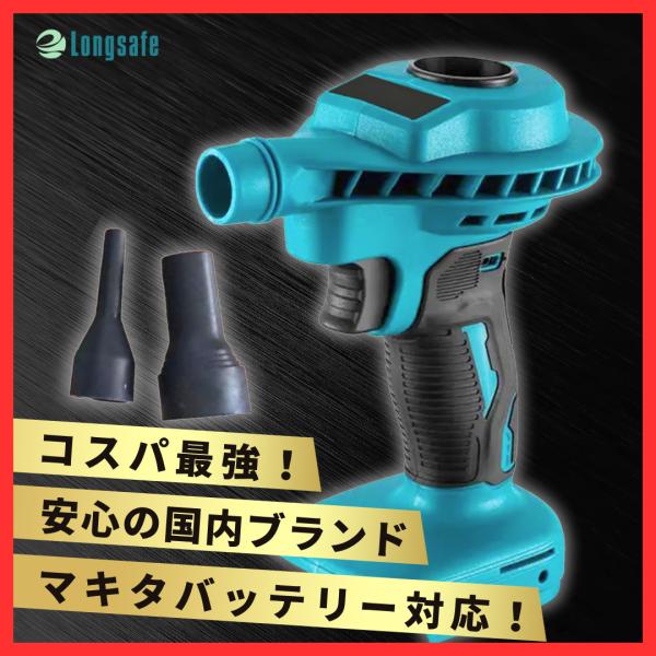 ▼安心の国内ブランド「Longsafe」確かな品質管理と充実したサポート体制で、安心してお使いいただけます。▼主な特長 最大風量2.6m3/minの強力パワー ・軽量コンパクト設計で使いやすい ・人間工学に基づいた使いやすいグリップ形状▼使...