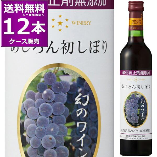 【発売日：2026年10月09日】【注目ポイント】  ■2026年新酒  ■毎年予約で完売する日本ワイン  ■希少なあじろん種を使用した芳醇な香りと甘み --------------------------関連キーワード：新酒 2026年新...