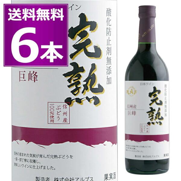 関連キーワード：赤 赤ワイン やや甘口 新酒 巨峰 アルプス Alps Wine 酸化防止剤 無添加 長野 日本 ビストロ レストラン ソムリエ バー プレゼント ギフト ランキング 人気 売れ筋 誕生日 御礼 お礼 内祝 贈答用 贈り物 ...