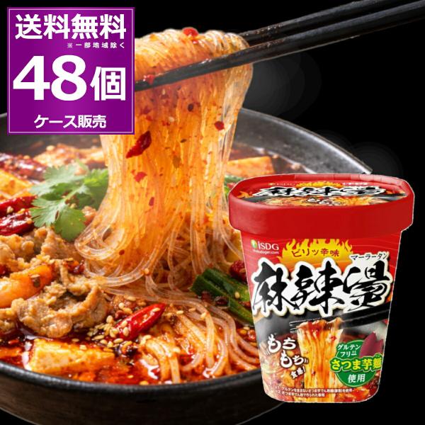 関連キーワード：食品 麻辣湯 マーラータン シビ辛 辛味 激辛 中国 インスタント 即席 春雨 グルテンフリー カップ麺 カップヌードル