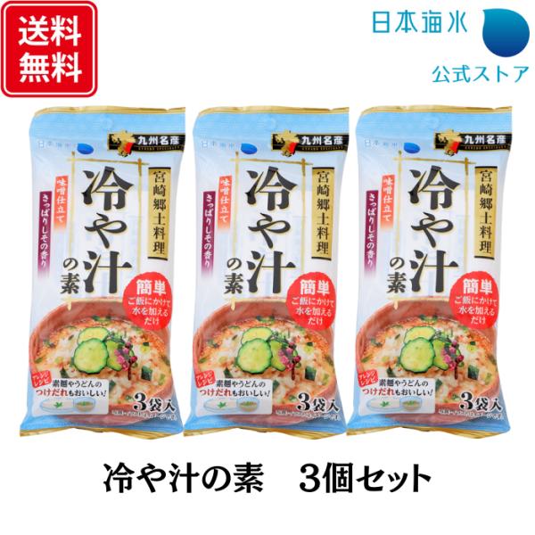 【発売日：2024年04月01日】宮崎郷土料理「冷や汁」をドライタイプで商品化しました。ご飯にかけて水を加えるだけなので、とても簡単に出来上がります。味噌仕立てにさっぱりとしたしその香り。煮干しやムロアジのだしが効いていて食欲をそそります。...