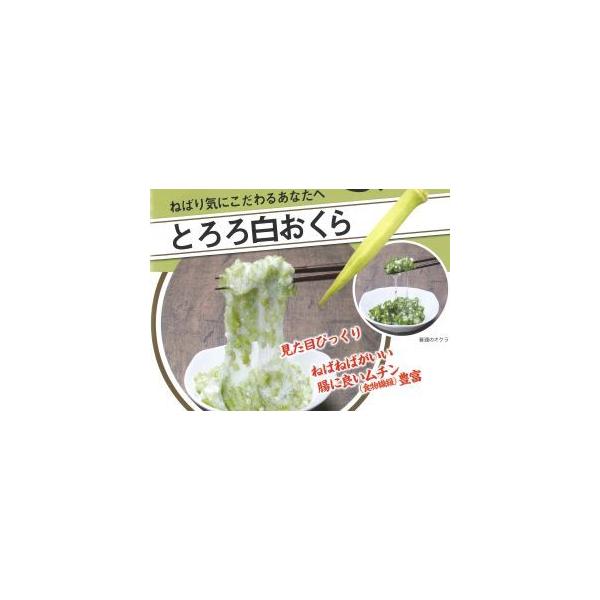 ソムリエ野菜：超ねばねば　おくら！とろろ白オクラ10.5ポット苗　2ポットセット■特徴一般的なオクラの3倍のねばねば！！（生産者さんの個人的感想です！）粘り気にこだわるあなたにお勧めのオクラ！