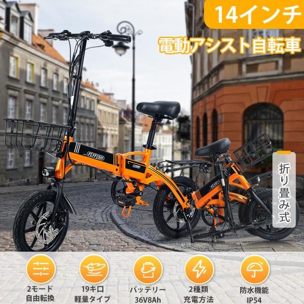 ◆商品名：14インチ電動アシスト折りたたみ自転車◆商品状態 ：新品＆未使用◆車体材質：航空アルミ合金◆折りたたみ時サイズ：75*40*70cm◆展開時のサイズ：130*95*120cm◆タイヤサイズ：≧20*2.0◆車両重量：21kg◆照明...