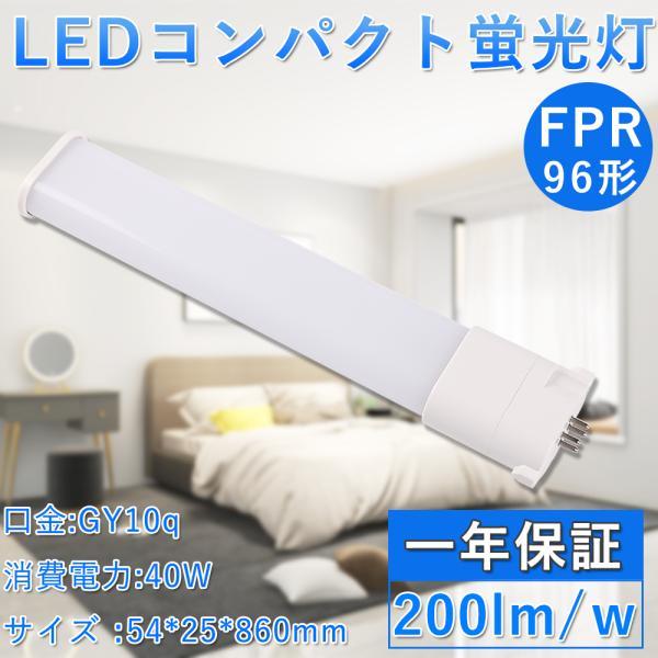 【発売日：2022年12月16日】◆商品名：FPR45形LED蛍光灯(FPR96EX)◆口金：GY10q◆消費電力：40W◆色温度(発光色)：昼光色6000K/昼白色5000K/白色4000K電球色3000K◆全光束：16000lm◆入力電...