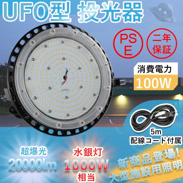 　　商品仕様商品名：新型LED高天井照明消費電力：100W入力電圧：100V/200V消費電力：100W全光束：20000LM色温度：昼光色　演色性：Ra＞82IP保護等級：防水IP65電圧：AC100-240V発光角度：140度サイズ：2...