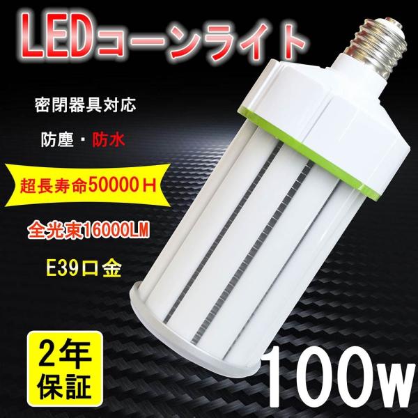 【発売日：2019年08月22日】【仕様】 　LEDコーンライト 倉庫・駐車場・車庫・工場・屋内ガレージなどに対応サイズ：124x292( mm )　色温度：電球色~昼光色　 全光束：16000LM (※水銀ランプ1000W相当)本体重量：...