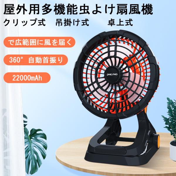 【発売日：2023年04月27日】製品仕様●商 品 名：扇風機(22000mAh)●商品状態：新品＆未使用●材質: ABS+アルミニウム合金●LED/ファンパワー:1-5W/3-15W●電源:充電●充電時間: 4-5時間●リチウム電池パック...