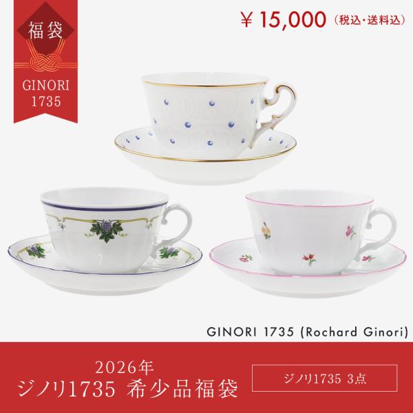 イタリアの老舗ブランド『リチャードジノリ』の廃盤の希少シリーズよりティーカップ3点をセレクトしました。爽やかなブルーの真珠がアクセントの「パールブルー」シリーズ、ひと房のブドウと青いラインが描かれた「ボルドーブルー」シリーズ、フィレンツェの...