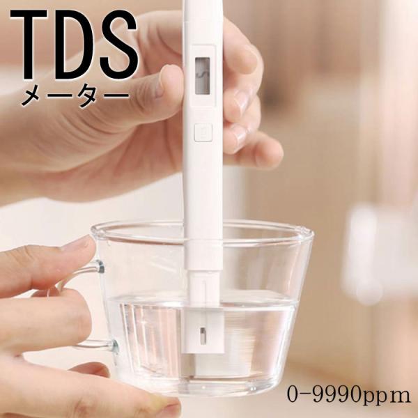 TDS水質測定器（水の純度を計測）水質測定器 TDS計 水分計 TDS メーター EC測定器 TDS測定器生活用水 プール 水族館 熱帯魚、海水魚、ビーシュリンプ、水草、アクアリウム 水曜栽培などの水質調査に最適TDSとは水の中の不純物の濃...