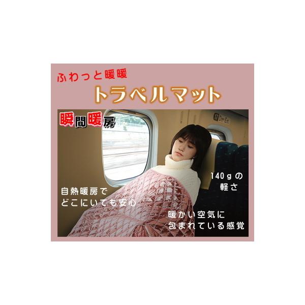 【発売日：2021年09月22日】日本遮熱の「トップヒートバリアー」から冬の寒さ対策に軽くて暖かい商品が登場！！大人から子供まで誰でも使える暖かいマットです。触った瞬間から暖かく、１４０ｇと軽量なのが特徴です。トラベルに、冬のキャンプに、お...
