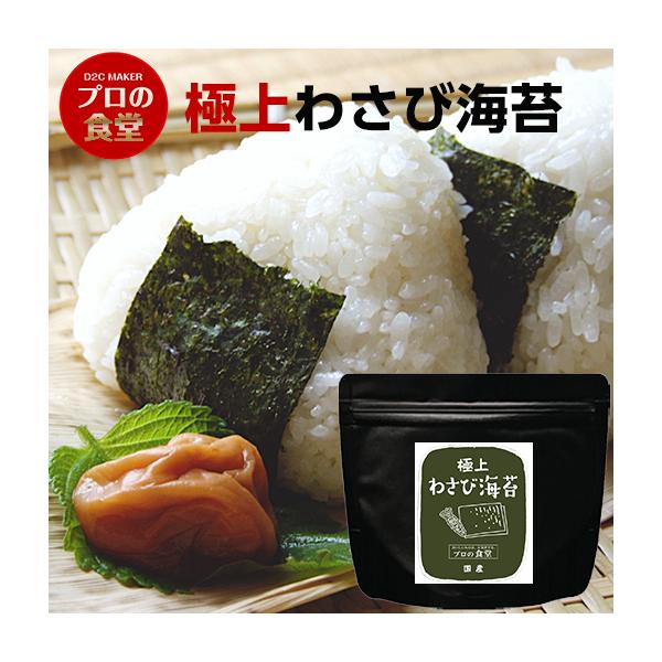 商品内容　プロの食堂 わさび海苔内容量 1/8切 40枚生産国 日本 賞味期限  製造日から6ヶ月お届け状態・常温原材料 海苔（有明産）保管方法 高温多湿・直射日光を避け、保存する際には封をしっかりして下さい。販売者 Plow株式会社海苔の...