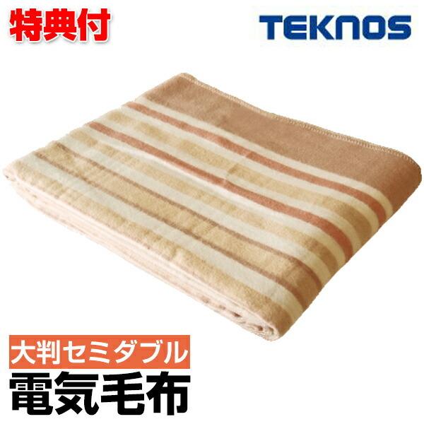 テクノス 洗える掛敷毛布 大判セミダブルサイズ EM-8013 TEKNOS 電気毛布 毛布 大きいサイズ セミダブル ダニ退治 洗える 洗濯可 暖かい 冬 掛け 敷き 暖房 電気掛け敷毛布 敷毛布 電気敷毛布 電気敷き毛布 電気ブランケッ...