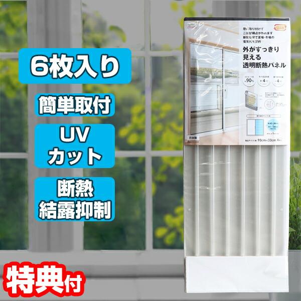 窓パネル 断熱 断熱材 結露軽減 透明 2重窓 二重窓 空気層 二層構造 2層構造 結露 結露抑制 結露防止 透明 クリア クリア― カット 簡単 かんたん 施工 UVカット UV 省エネ 冬 寒さ 暑さ 夏 外気 電気代節約 エコ 節約 ...
