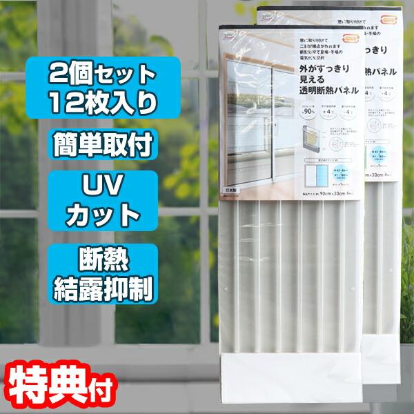 窓パネル 断熱 断熱材 結露軽減 透明 2重窓 二重窓 空気層 二層構造 2層構造 結露 結露抑制 結露防止 透明 クリア クリア― カット 簡単 かんたん 施工 UVカット UV 省エネ 冬 寒さ 暑さ 夏 外気 電気代節約 エコ 節約 ...