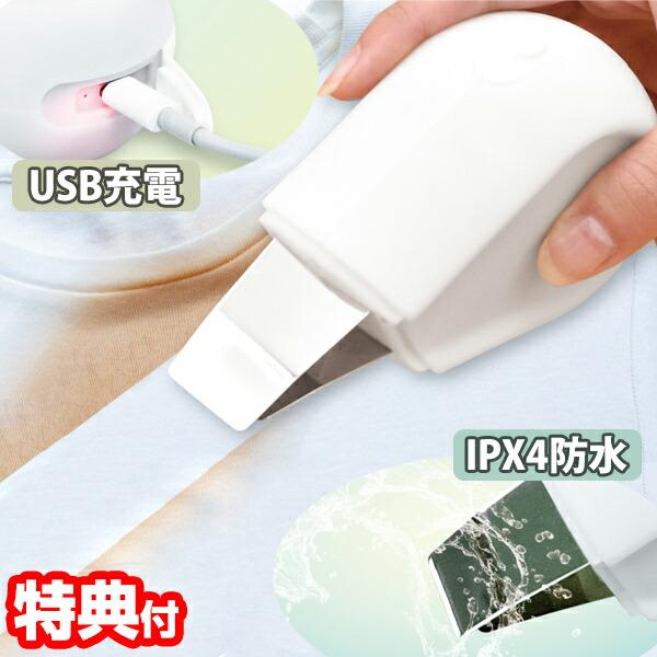 洗浄機 洗濯機 洗浄器 選択器 超音波洗浄機 超音波洗浄器 超音波 超音波洗浄 染み抜き 染み取り シミ抜き シミ取り 染み除去 シミ除去 USB式 USB充電 USB充電式 USB式 安心 安全 安心設計 安全設計 防水 IPX4防水 I...