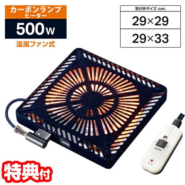 取替ヒーター MCU-501E(DKB)カーボンヒーター オレンジヒート こたつ 500W 薄型 ファン付き ■商品詳細暖かさが体に吸収されやすく、高効率で経済的なカーボンランプヒーター発熱体のオレンジヒートは炭火のようなぬくもりで体の芯ま...
