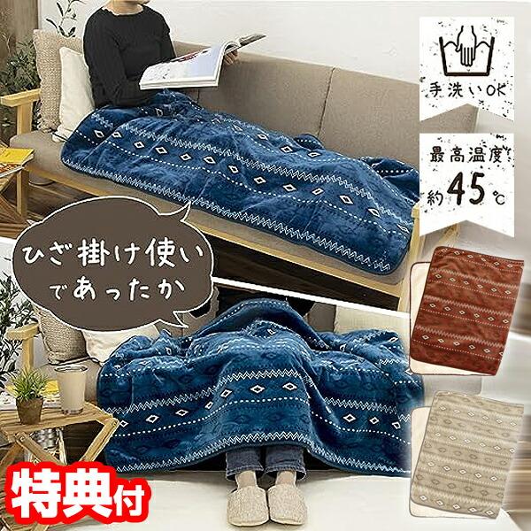 ブランケット 毛布 電気ブランケット 電気毛布 大判 大判サイズ ヒーター付き ヒーター付きブランケット ヒーター付き毛布 温度調節 温度調整 ３段階温度調整 ３段階温度調節 ポケット ポケット付き 収納ポケット付き フランネル フランネル...