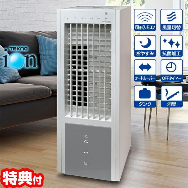 扇風機 冷風扇 冷風扇風機 テクノス イオン 消臭 リモコン リモコン扇風機 リモコン冷風扇風機 保冷剤 冷風 スリム 首振り 抗菌 抗菌加工 抗菌加工タンク 抗菌タンク 自然風 冷房 小型 夏 熱中症対策 熱中症 熱帯夜 熱帯夜対策 暑さ...