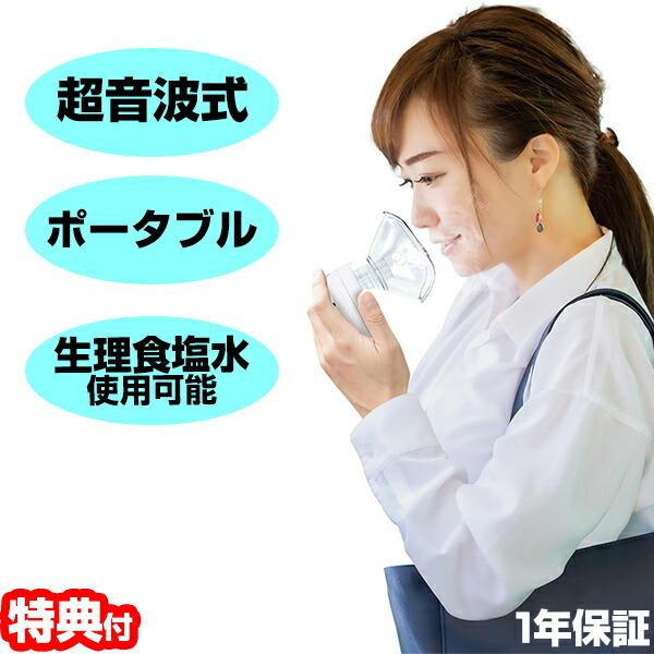 ポケットシャワー 超音波式 ミスト ポケットサイズ　生理食塩水使用可能 吸入器 スチーマー 超音波式スチーマー スチーム マスクタイプ スチーム吸入器 小型 軽量 コンパクト ホットシャワー 潤す スチームうがい ポケット吸入器 ハンディ ...