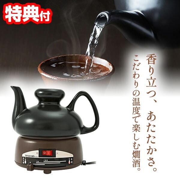 酒燗器 使い方 さけかんき おすすめ 晩酌 人気 効果 徳利 比較 キッチン家電 ランキング 女性 男性 誕生日 母の日 父の日 敬老の日 熱燗 ぬる燗 日本酒 お酒 焼酎 酒 黒じょか 黒千代香 燗酒 土瓶 酒器 クリスマス ギフト プレ...