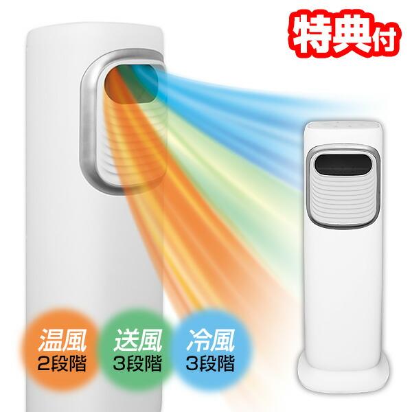 HOT＆COOL FAN 使い方 HEAT&amp;COOL おすすめ ホット&amp;クール ヒート&amp;クール 人気 温冷 暖冷 温風 冷風 送風 効果 夏 家電 比較 夏物家電 ランキング 冷風扇 クール サーキュレーター 扇風機...