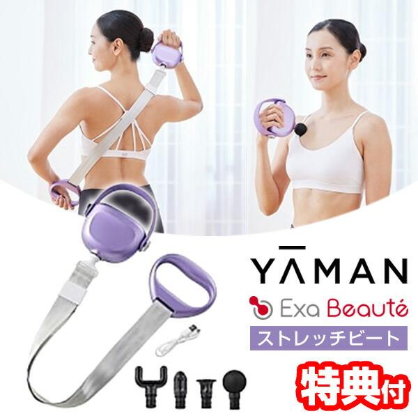 ストレッチビート 使い方 エクサボーテ おすすめ リリースガン 人気 筋膜リリース 肩甲骨はがし 背中 肩甲骨ほぐし 効果 ストレッチグッズ 比較 ストレッチ 健康器具 ダイエット 健康 ランキング 女性 男性 誕生日 母の日 父の日 敬老...