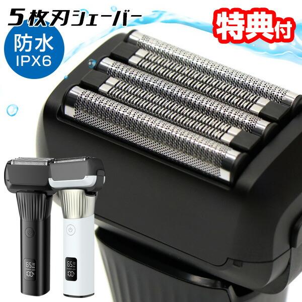 5枚刃シェーバー 使い方 5枚刃 シェーバー おすすめ 電気シェーバー 人気 深剃り 効果 メンズシェーバー 比較 電気かみそり 電気カミソリ ランキング 電動かみそり 電動カミソリ 女性 男性 レディース メンズ 髭剃り ひげそり 誕生日...