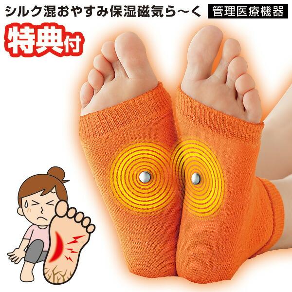 寝る時靴下 磁気治療器 管理医療機器 使い方 シルク混おやすみ保湿磁気ら〜く おすすめ シルク混 おやすみ保湿磁気ら〜く 人気 かかと ガサガサ がさがさ 乾燥 対策 しっとり 潤い 保湿 効果 就寝用 寝る時用 靴下 比較 フットケア 医...