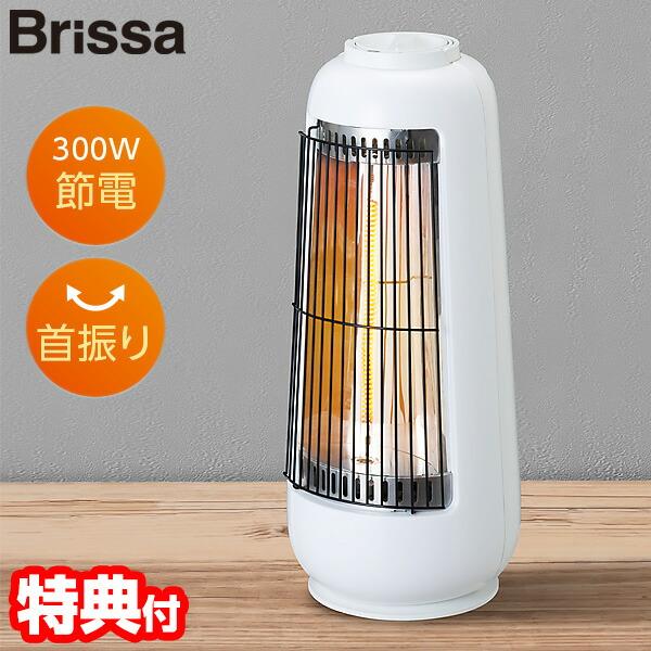Brissa ミニカーボンヒーター BDTM300WH ブリッサ 遠赤外線 すぐあったか 速暖 首振り 300W 電気ストーブ 小型 カーボンヒーター 省エネ 白 ホワイト スポット暖房 脱衣所 トイレ 暖房■商品詳細コロンとした丸みのある...