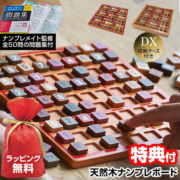 あのナンプレが、何度でも遊べる木製ボードで登場！ 木の質感が手に触れることで、よりリラックスした雰囲気の中でパズルを楽しむことができます。  【商品名】天然木ナンプレボード（収納ケースなし） 【セット内容】ナンプレメイト監修　全50問 問題...