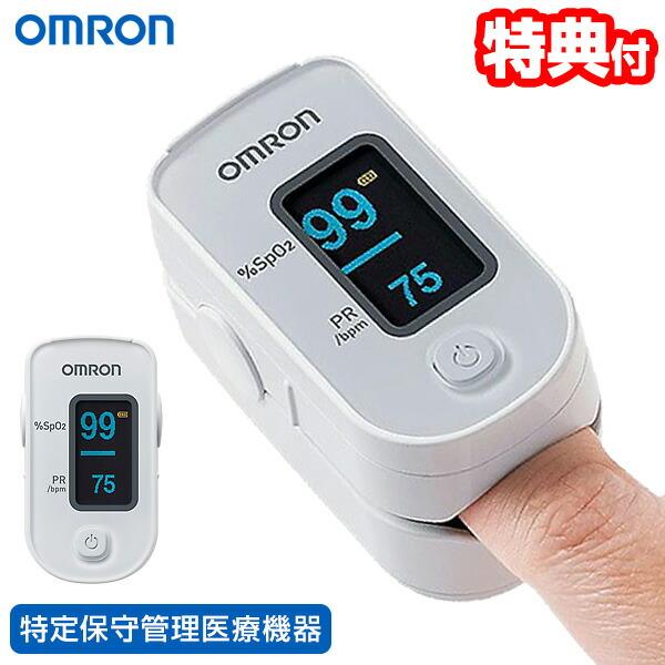 オムロン パルスオキシメータ HPO-100 OMRON 家庭で簡単 血中酸素飽和度 測定 医療機器認証 パルスオキシメーター 特定保守管理医療機器 小児使用可能 成人用 SpO2 脈拍数 健康管理■商品詳細初めての方でも安心！自宅でかんた...