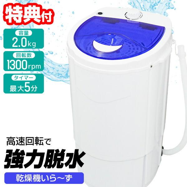 サンコー 部屋干しアシスト脱水機 乾燥機いら〜ず DSGM25SWH 1300rpm 高速回転モーター 強力脱水 乾きにくい部屋干し 追い脱水で乾燥時間短縮 容量2.0kg 脱水機 梅雨時期 室内干し 早く乾く 乾燥機いらーず1300rpm...