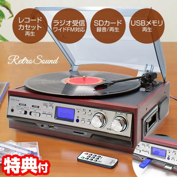 Retoro Sound レコード・ラジオ・カセットプレーヤー MA-45 クマザキエイム 懐かしの レコード カセット が想い出と共に蘇る FMラジオ レコードプレーヤー デジタル アナログ 多機能 オーディオプレーヤー■商品詳細アナログ...