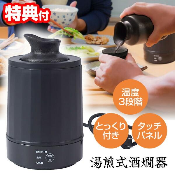 サンコー 湯煎式酒燗器 「 大燗板 」 ATKN25ABK THANKO 卓上で 日本酒の香り引き立つ 熱燗を楽しめる 湯煎式酒燗器 徳利付き 温度設定3段階 人肌燗 熱燗 飛び切り燗 晩酌 家飲み 宅飲み に おすすめ卓上で手軽に熱燗を楽...