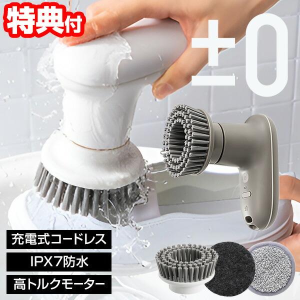 【激落ちくん】 コードレス電動ブラシ XJR-J010 ±0が開発 プラスマイナスゼロ 高い防水性能 パワフル回転 手元で汚れをさっときれいに モップパッド スポンジパッド 付属 用途に合わせて使い分け■商品詳細激落ちくんのレック株式会社か...