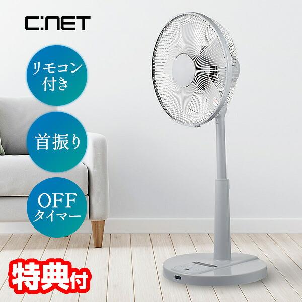 C:NET 30cmACリモコン式リビングファン CFAE208GY シィー・ネット リモコン付き リビングファン グレー シンプル リビング扇 風量3段階 切タイマー4時間 左右首振り リズムモード オフタイマー■商品詳細毎日の暮らしに、...