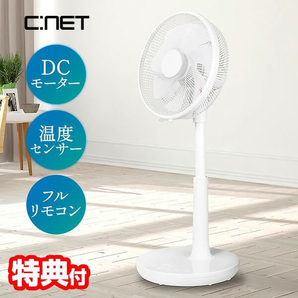 C:NET 30cmタッチDCリビングファン CFDF310WH シィー・ネット DCモーター フルリモコン リビングファン リビング扇 風量12段階 入切タイマー 左右首振り リズムモード 温度センサー タイマー■商品詳細やさしい風も、し...